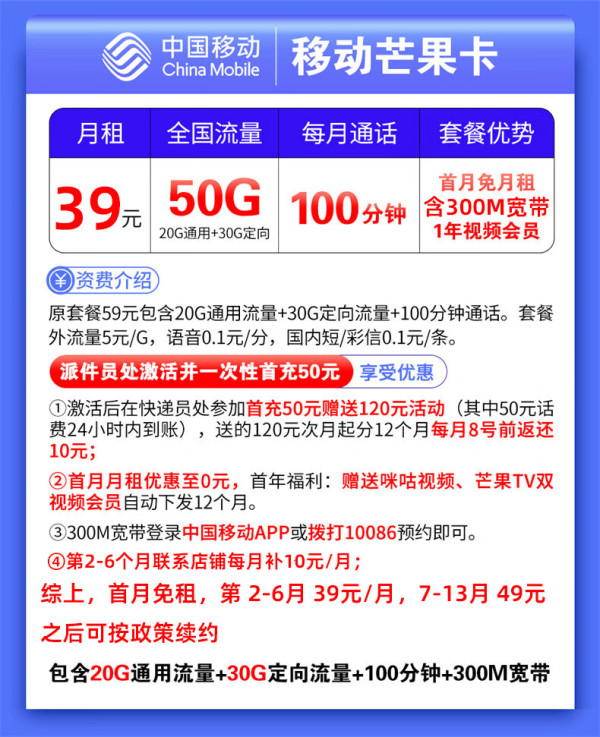 中国移动运营商_China Mobile 中国移动 芒果卡 39元月租（50G全国流量+送300M宽带+100分钟通话+芒果&咪咕会员）激活送20元E卡多少钱-什么值得买