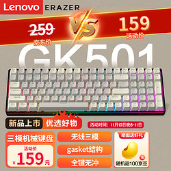 【省30元】联想键盘_Lenovo 联想 异能者 机械键盘 三模无线蓝牙游戏键盘 gasket结构 单色混光 有线电脑机械键盘 GK501 灰白色多少钱-什么值得买