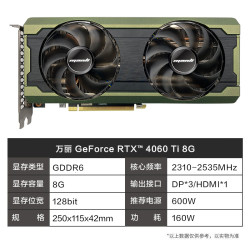 manli 万丽 GeForce RTX 4060Ti 8G 游戏显卡多少钱-什么值得买
