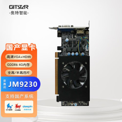 集特显卡_GITSTAR 集特 景嘉微PCIe 全国产化工业级显卡 JM9230适用于飞腾龙芯兆芯海光国产平台 4G内存VGA+HDMI多少钱-什么值得买