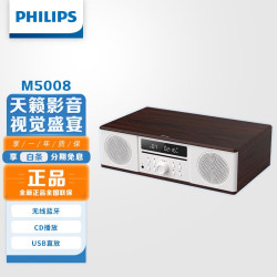 飞利浦家庭影院_PHILIPS 飞利浦 M5008桌面迷你音响音箱CD播放机 CD桌面音响 FM收音机 木制一体机蓝牙 40W升级款多少钱-什么值得买