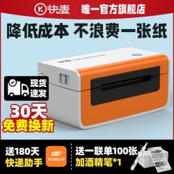 快麦打印机_kuaimai 快麦 KM218电子面单蓝牙打印机不干胶条形码热敏发货快递单打印机多少钱-什么值得买