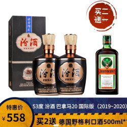汾酒 巴拿马20金奖 53度 清香型白酒 475ml*2（赠 野格利口酒 500ml）多少钱-什么值得买