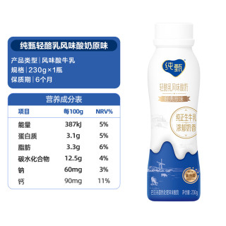 蒙牛纯甄轻酪乳原味风味酸奶PET瓶230g×1瓶【报价 价格 评测 怎么样】 -什么值得买