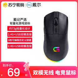戴尔鼠标_DELL 戴尔 戴记严选GM3323D轻量化游戏鼠标宏吃鸡lol双模无线2564多少钱-什么值得买