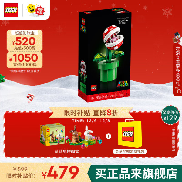 【省149.75元】乐高拼插积木_LEGO 乐高 Super Mario超级马力欧系列 71426 食人花多少钱-什么值得买
