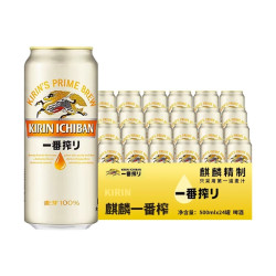 【省32元】麒麟啤酒_KIRIN 麒麟 啤酒一番榨500ml*24易拉罐装整箱 珠海产多少钱-什么值得买