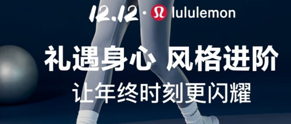 lululemon运动户外_京东lululemon官方旗舰店双12，年终礼遇满1299-100元！-什么值得买