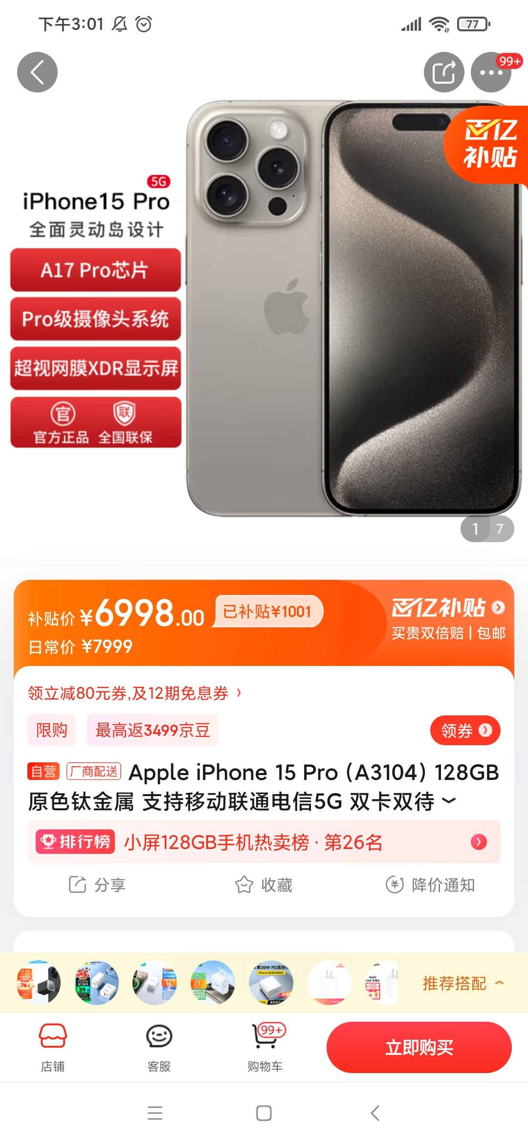 苹果iPhone_Apple 苹果 iPhone 15 Pro 128GB 原色钛金属多少钱-什么值得买