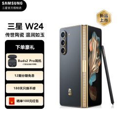 三星手机_SAMSUNG 三星 W24 (SM-W9024)心系天下非凡陶瓷 尊奢铰链W2024 5G折叠屏手机 纳多灰 16GB+1TB多少钱-什么值得买