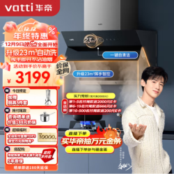【省736.8元】华帝烟灶套装_VATTI 华帝 i11170+76B 侧吸烟灶套装 23风量 自动清洗 天然气多少钱-什么值得买