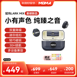 【省449元】猛玛专业音频_mOmA 猛玛 Lark MIX纽扣无线领夹式麦克风收音录音直播猛犸多少钱-什么值得买