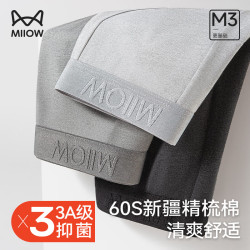 【省30元】平角裤头_Miiow 猫人 男士纯棉四角内 3条多少钱-什么值得买