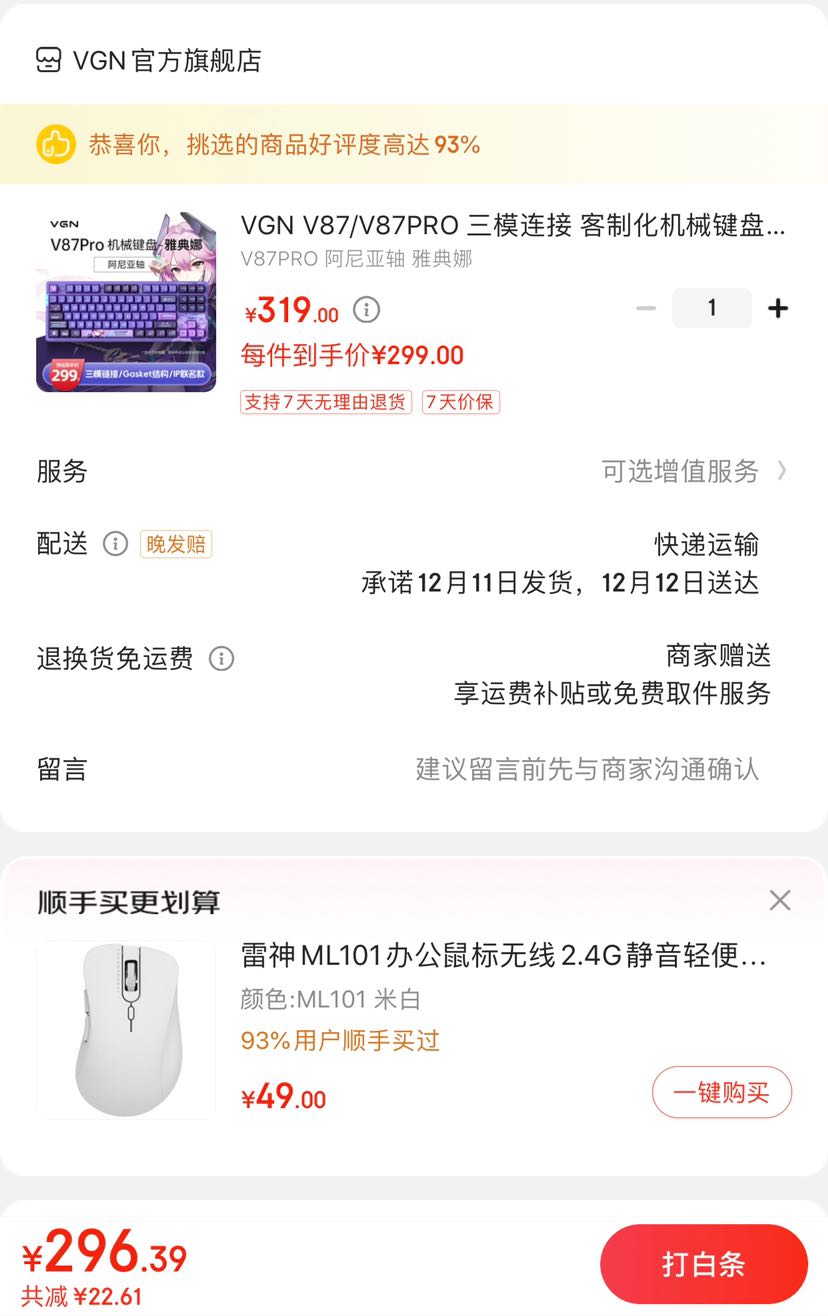 VGN无线键盘_VGN V87 PRO 87键 2.4G蓝牙 多模无线机械键盘 雅典娜 阿尼亚轴 RGB多少钱-什么值得买