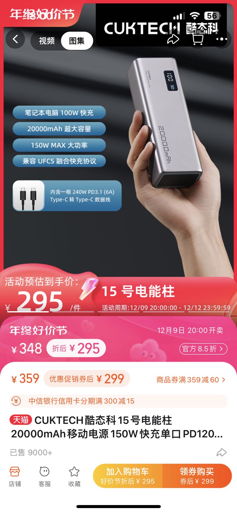 【省64元】CukTech移动电源_CukTech 酷态科CukTech PB200P 15号电能柱 移动电源 银色 20000mAh Type-C 150W多少钱-什么值得买