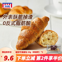 曼可顿冷冻面点_MANKATTAN 曼可顿 迷你牛角包 手撕小面包 方便早餐食品速食懒人成人儿童休闲零食 迷你牛角 奇亚籽25g*3多少钱-什么值得买