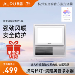 【省514元】奥普卫浴用品_AUPU 奥普 浴霸集成吊顶排风扇照明一体浴室卫生间普通吊顶暖风机5018A多少钱-什么值得买