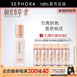 【省80元】相宜本草唐面部护理_INOHERB TANG 相宜本草唐 悦颜桃花盈亮乳补水提亮保湿乳液正品多少钱-什么值得买