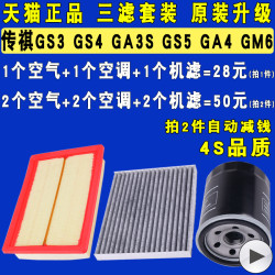 亿利双鑫滤清器_适配广汽传祺GS4 GS3 GS5 GA4 GM6机油滤芯空气空调滤清器格三滤多少钱-什么值得买