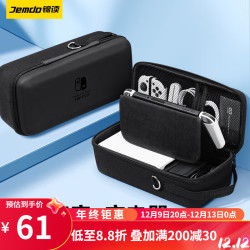 锦读游戏配件_锦读 Jemdo Switch收纳包OLED收纳盒保护壳/套支架NS全套配件lite卡盒防摔硬壳包 可装底座+充电器-黑色中号款 Switch/OLED/Lite通用多少钱-什么值得买