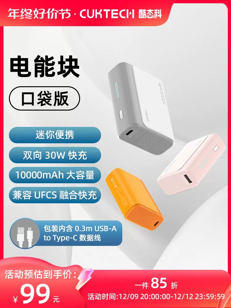 CukTech移动电源_CukTech 酷态科 PB100 充电宝口袋版 10000mAh 30W多少钱-什么值得买