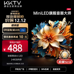 【省130元】KKTV电视_KKTV 康佳电视机4K大屏幕120hz 32英寸-超清防爆屏幕-多少钱-什么值得买