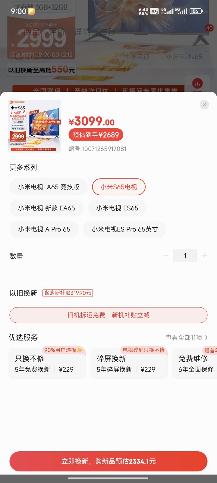 【省764.9元】小米液晶电视_Xiaomi 小米 S65 L65M9-S 液晶电视 65英寸 3840x2160（4K）多少钱-什么值得买
