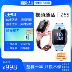 【省250元】小天才智能手表_小天才 Z6S 4G儿童智能手表 天境蓝表壳 天境蓝硅胶表带（GPS）多少钱-什么值得买