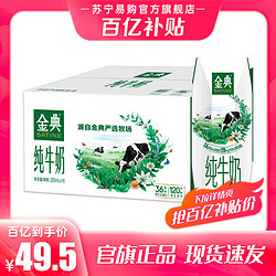 【省24.75元】伊利全脂牛奶_yili 伊利 9月金典纯牛奶250ml*16盒/箱 3.6g乳蛋白 早餐伴侣多少钱-什么值得买