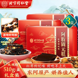 【省40元】同仁堂基础健康_同仁堂 阿胶糕 510g*2盒多少钱-什么值得买