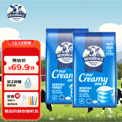 德运成人奶粉_DEVONDALE 德运 澳大利亚原装进口 全脂调制成人奶粉400g袋装 全脂奶粉400g*2袋多少钱-什么值得买