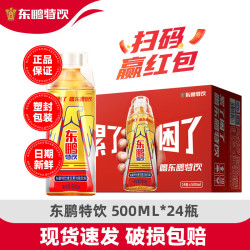 东鹏饮料_东鹏 特饮维生素功能饮料500ml 整箱 东鹏特饮500ml大瓶(红包版)多少钱-什么值得买