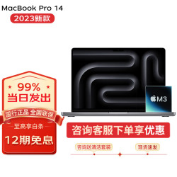 苹果笔记本电脑_Apple 苹果 MacBook Pro M3版 14英寸 轻薄本 深空灰色（M3、核芯显卡、8GB、512GB SSD ...