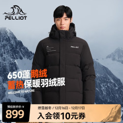 【省385元】伯希和户外羽绒衣裤_PELLIOT 伯希和 户外650高蓬鹅绒羽绒服男防风蓄热棉衣保暖抗寒服 曜石黑 S多少钱-什么值得买
