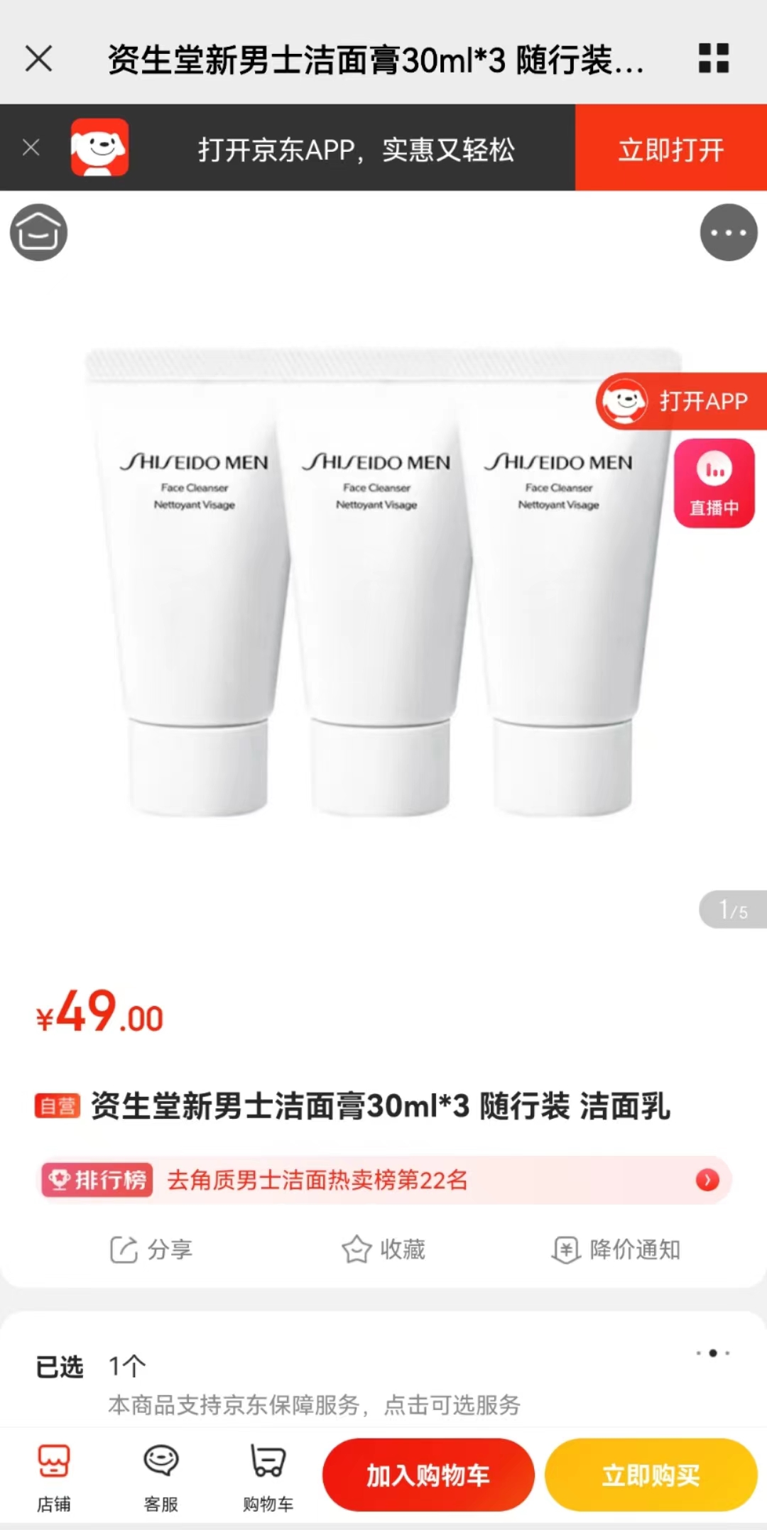 资生堂男士洁面_SHISEIDO 资生堂 新男士洁面膏 30ml*3多少钱-什么值得买