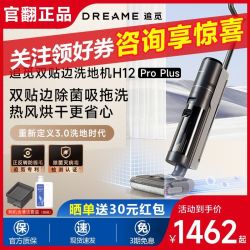【省30元】追觅洗地机_dreame 追觅 h12proplus洗地机吸拖洗一体家用全自动一体机热烘除菌翻多少钱-什么值得买