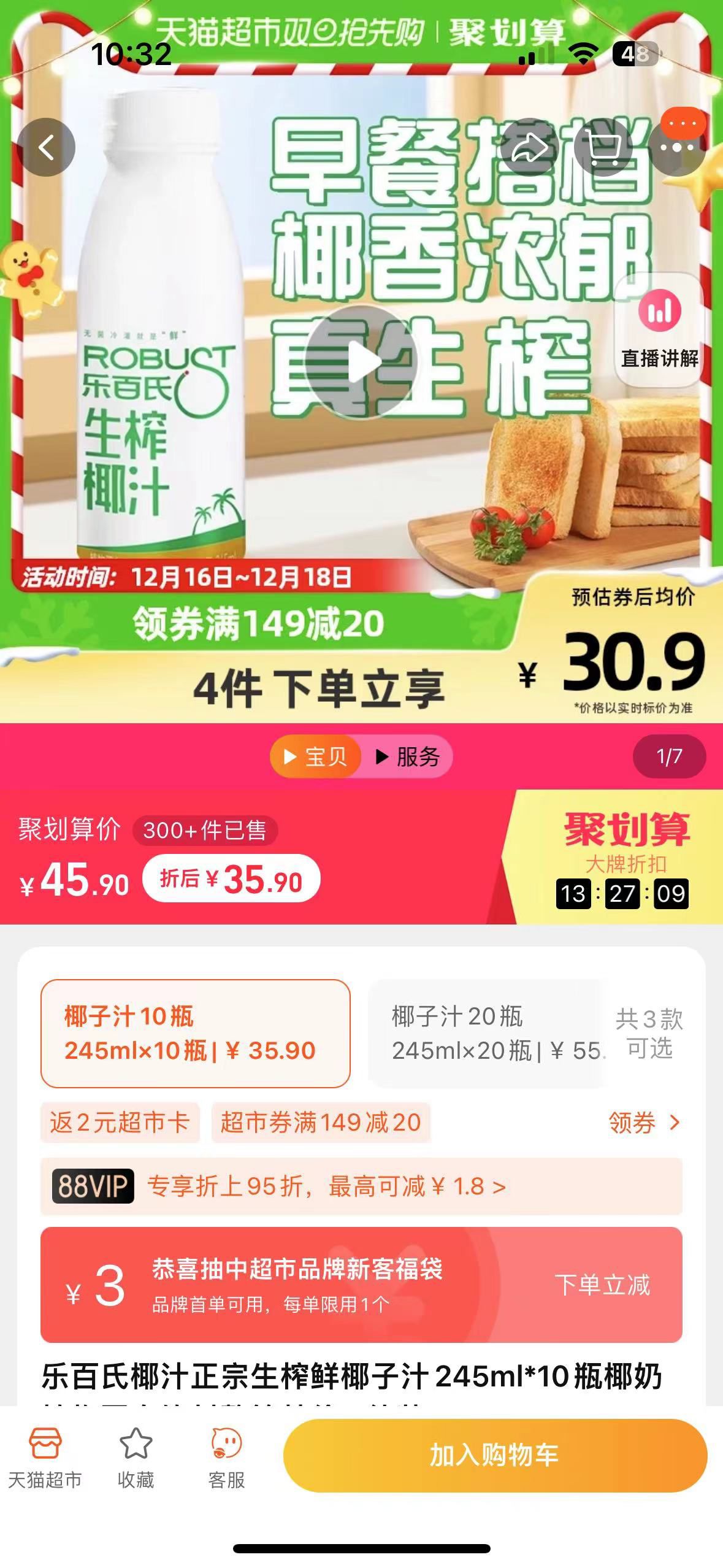 【省30.05元】乐百氏果汁饮料_Robust 乐百氏 正宗鲜榨椰子汁10瓶*245ml多少钱-什么值得买