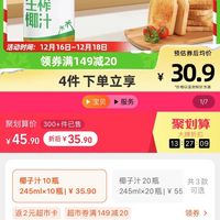 【省30.05元】乐百氏果汁饮料_Robust 乐百氏 正宗鲜榨椰子汁10瓶*245ml多少钱-什么值得买