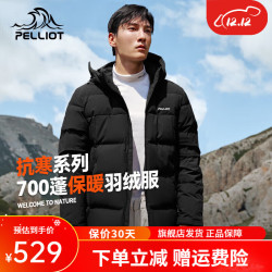 【省220元】伯希和户外羽绒衣裤_PELLIOT 伯希和 户外加厚羽绒服男女秋冬加厚防风连帽羽绒衣保暖连帽外套 曜石黑 L多少钱-什么值得买