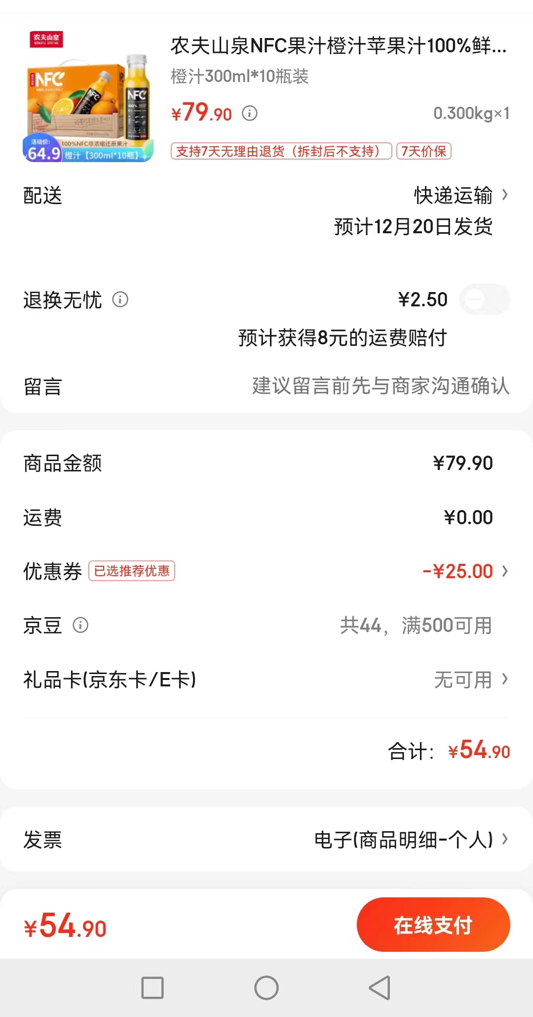 【省25元】农夫山泉果汁饮料_NONGFU SPRING 农夫山泉 NFC橙汁 300ml*10瓶装多少钱-什么值得买