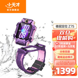 【省100元】小天才智能手表_小天才 电话手表Z7A Z7 Z7S运动旗舰防水GPS定位儿童学生小学初高中4G视频拍照双摄手表手机 Z7S风信 ...