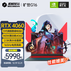 机械革命笔记本电脑_MECHREVO 机械革命 旷世G16 2023Pro高刷巨屏版 满血RTX4060电竞游戏本高色域计办公笔记本电脑 i5 ...