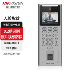 【省61.62元】海康威视考勤机_HIKVISION 海康威视 考勤门禁一体机人脸识别智能打卡机2.4英寸LCD液晶屏支持云考勤 D14 ...