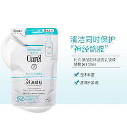 珂润洁面产品_Curél 珂润 Curel）润浸保湿洁颜泡沫130ml*2补充装 氨基酸洗面奶敏感肌温和男女洁面多少钱-什么值得买