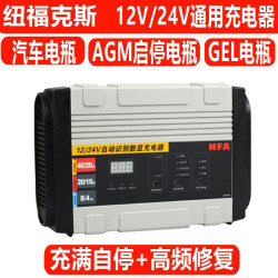 纽福克斯车载电器_NFA 纽福克斯 汽车电瓶充电器AGM启停电瓶轿车货车全自动智能充电机 6897NV 40A 12/24v通用多少钱-什么值得买