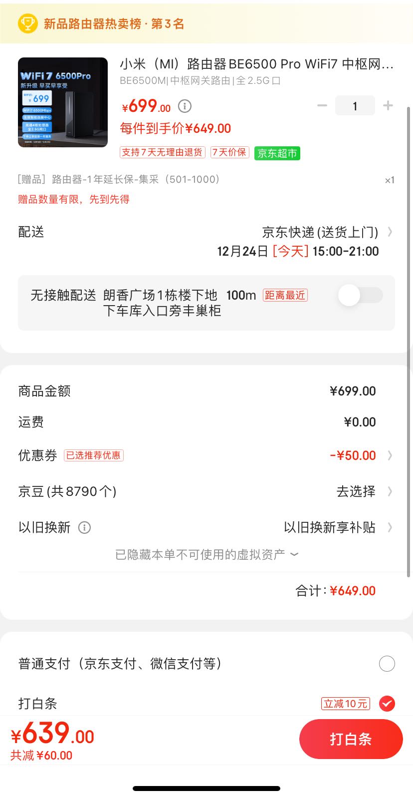 【省60元】小米路由器_Xiaomi 小米 BE6500 Pro 双频6500M 家用千兆Mesh无线路由器 Wi-Fi 7多少钱-什么值得买