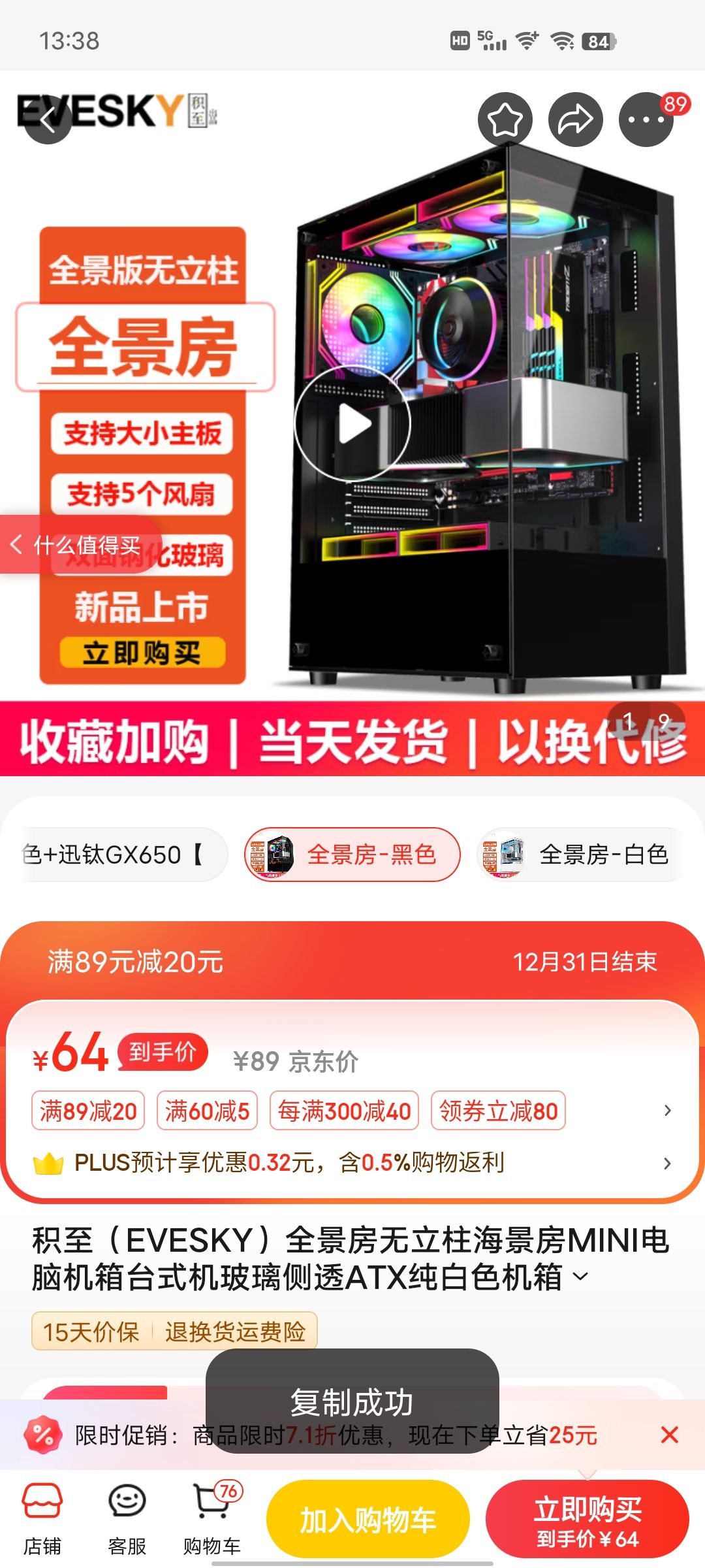 【省25元】EVESKY机箱_EVESKY 积至（EVESKY）台式机玻璃侧透ATX纯白色机箱非暴风雪S920 全景房-黑色多少钱-什么值得买