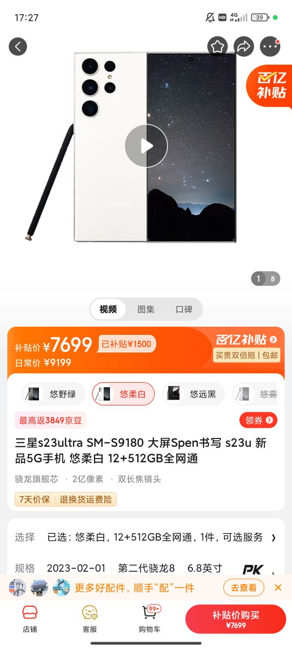 三星手机_SAMSUNG 三星 s23ultra SM-S9180 悠远黑 12+512GB全网通（标准版）多少钱-什么值得买