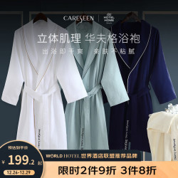 【省149.4元】康尔馨浴巾_Careseen 康尔馨 礼盒装华夫格纯棉浴袍 凑3件低至4折！多少钱-什么值得买