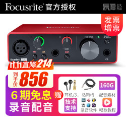 【省214元】Focusrite民族管弦乐器_Focusrite 福克斯特录音声卡Solo 4代专业配音混音编曲吉他弹唱乐器音频接口 SOLO ...